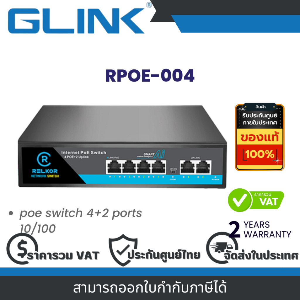 Glink RPOE-004 POE Switch 4+2 Ports 10/100 Mbps สวิตช์ By Vnix Group ...