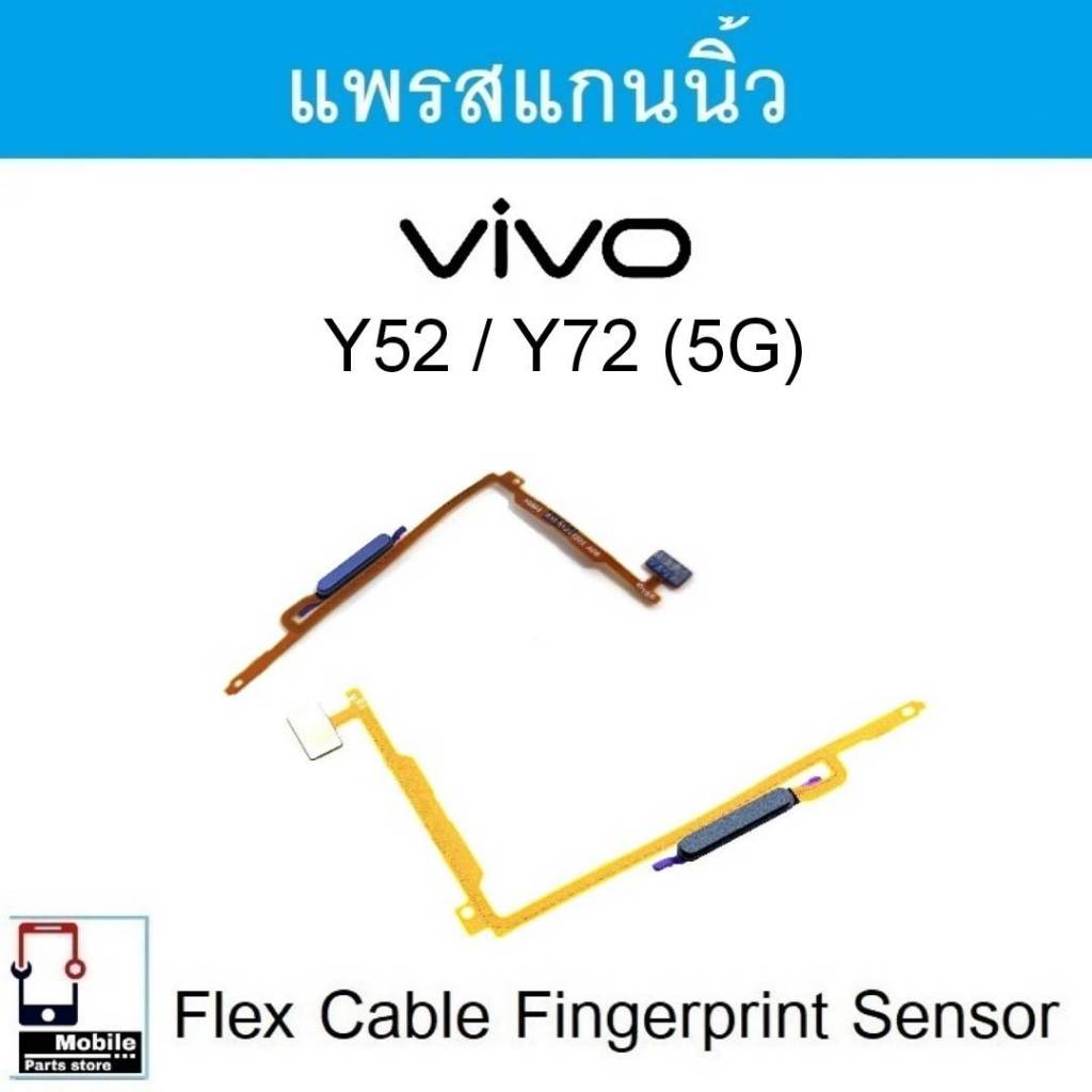 แพรสแกนนิ้ว Vivo Y52 / Y72 เซ็นเซอร์ลายนิ้วมือ ปุ่มเพาเวอร์ Vivo Y52/5G Y72/5G | Shopee Thailand