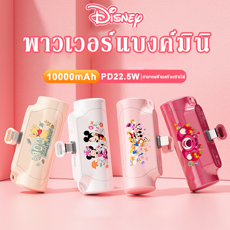 💥พร้อมส่ง💥พาวเวอร์แบงค์ Disney Power Bank 10000mAh พาวเวอร์แบงค์มินิ ...