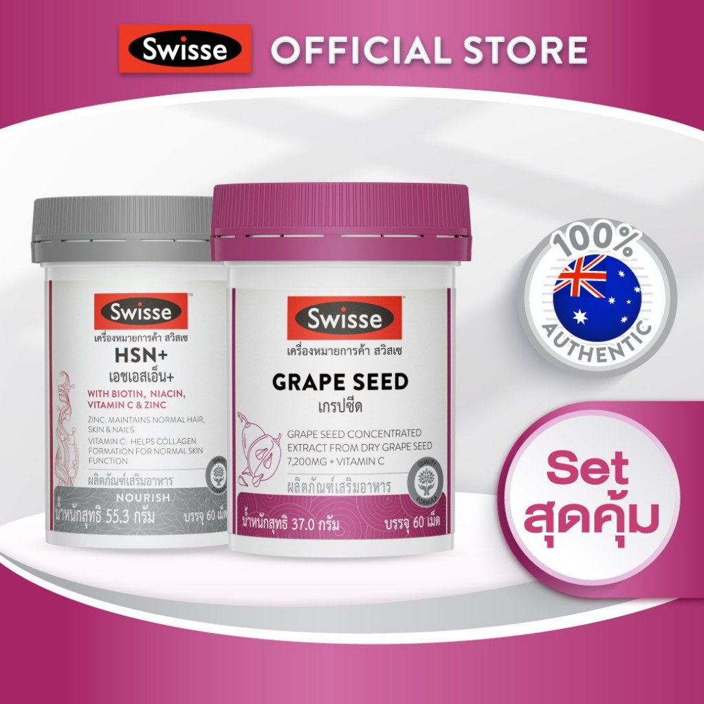 [SET] Swisse Grape seed , HSN+ | Shopee Thailand