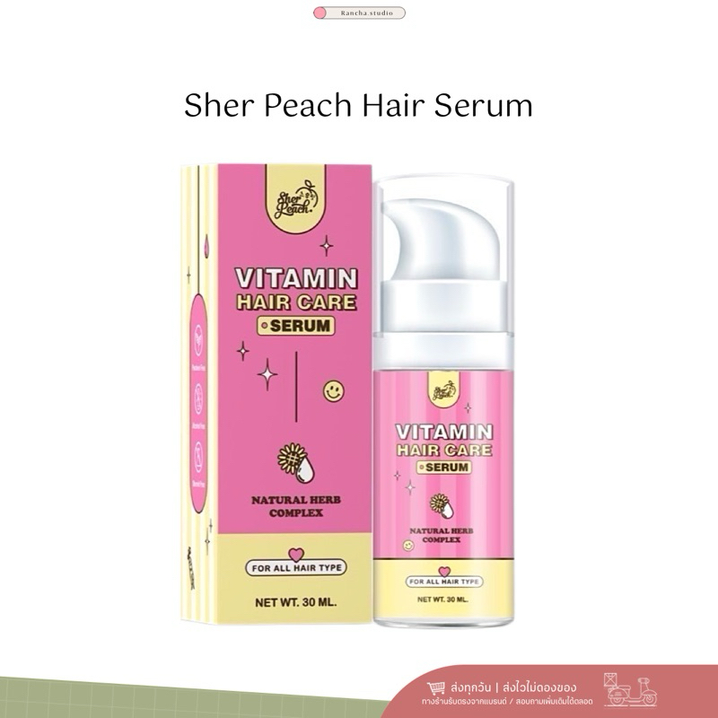 Sher Peach เซรั่มผมเชอพีช เซรั่มออยล์บำรุงเส้นผมและหนังศีรษะสูตรเข้มข้น ขนาด 30 ml. | Shopee ...