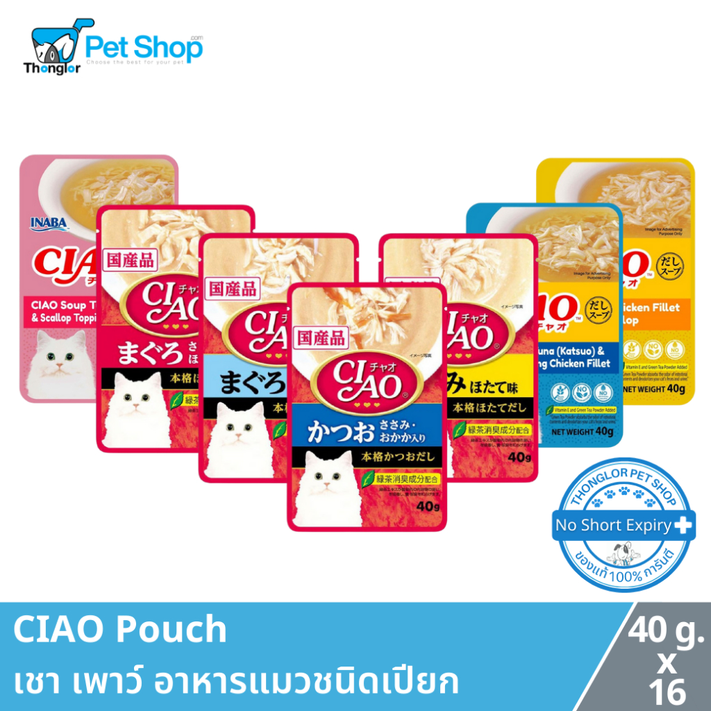 CIAO Pouch - เชา เพาว์ อาหารแมวชนิดเปียก ชนิดซุป (40g x 16 ซอง) | Shopee Thailand