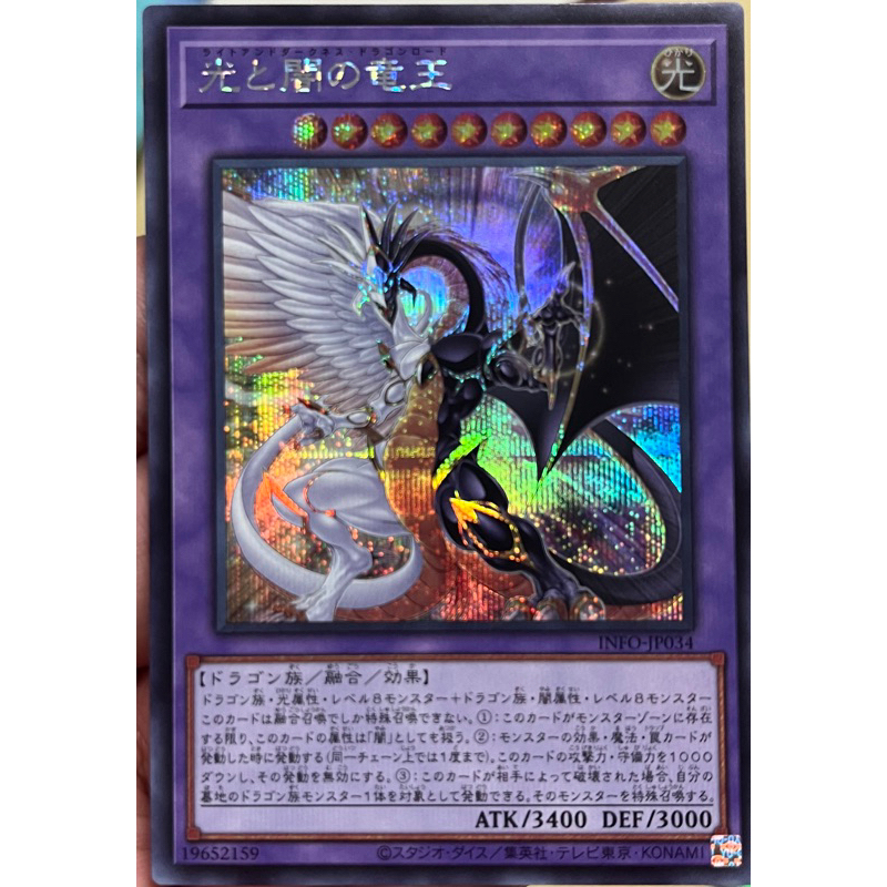 Yugioh [INFO-JP034] Light and Darkness Dragon Lord (Secret Rare) การ์ดยูกิแท้ถูกลิขสิทธิ์ ...