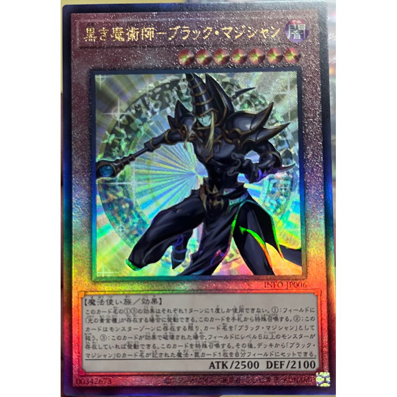 Yugioh [INFO-JP006] Dark Magician the Ebon Sorcerer (Ultimate Rare) การ์ดยูกิแท้ถูกลิขสิทธิ์ ...