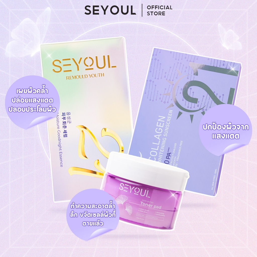 SEYOUL SET SKINCARE บำรุงผิวตอนกลางวันอย่างล้ำลึก Serum 21 days, Toner ...