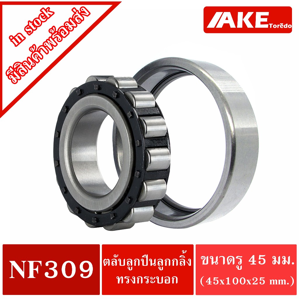 NF309 ตลับลูกปืนลูกกลิ้งทรงกระบอก ขนาด เพลาด้านใน 45 มิลลิเมตร NF309 C3 ...
