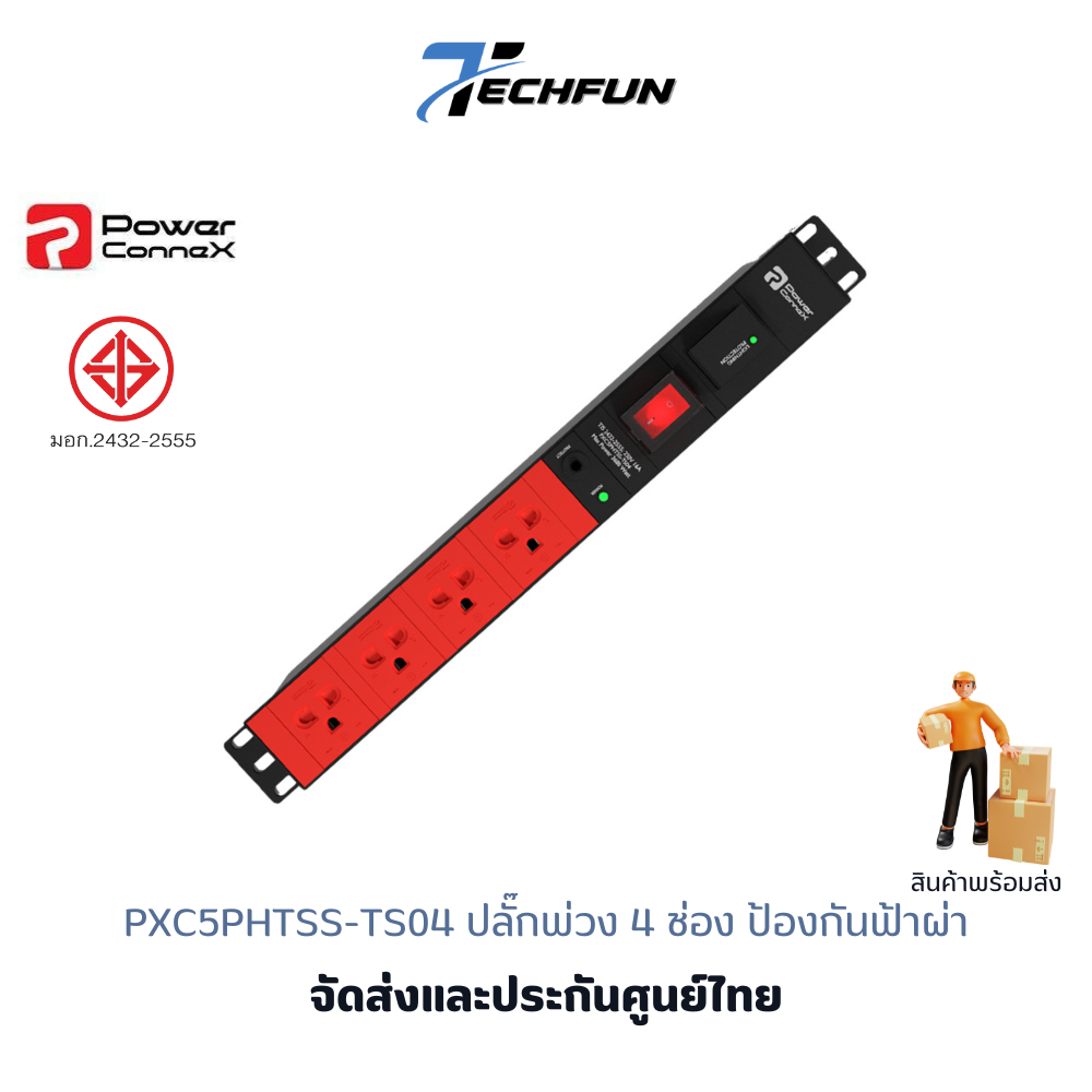 PowerConneX PXC5PHTSS-TS04 ปลั๊กไฟ ปลั๊กพ่วง ปลั๊กสามตา คุณภาพขนาด 4 ช่อง แบบสวิชต์ ป้องกัน ...
