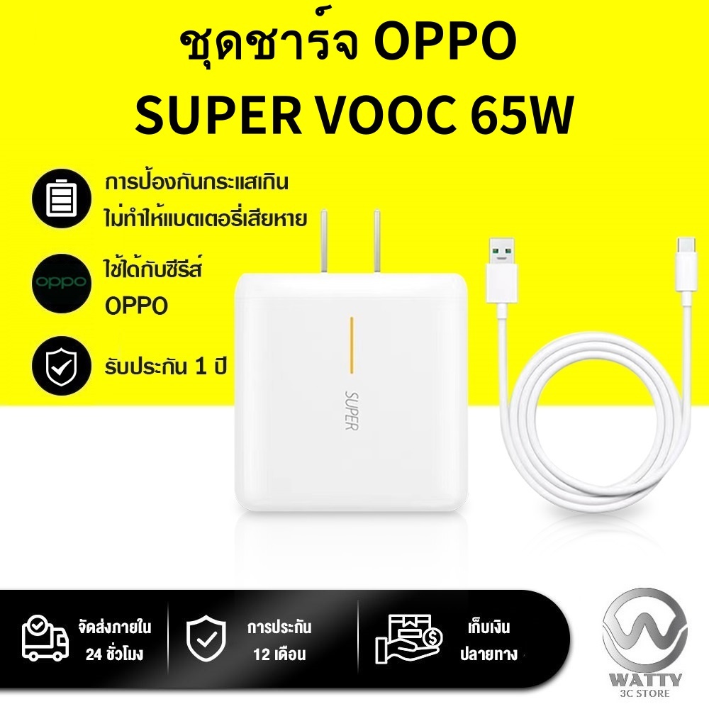 OPPO SUPER VOOC 65W Flash Charger ชุดชาร์จ USB-Type C 1/2 ม. เหมาะ ...
