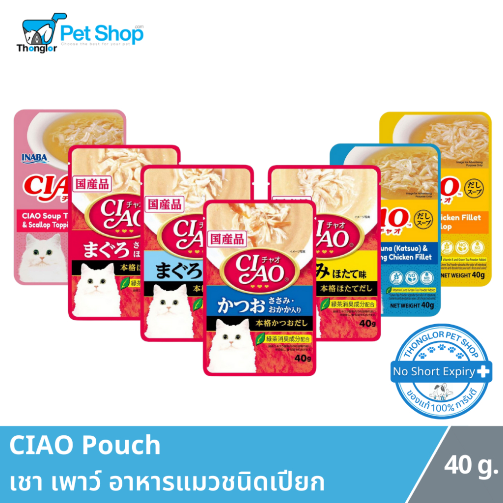 CIAO Pouch - เชา เพาว์ อาหารแมวชนิดเปียก ชนิดซุป (40g) | Shopee Thailand