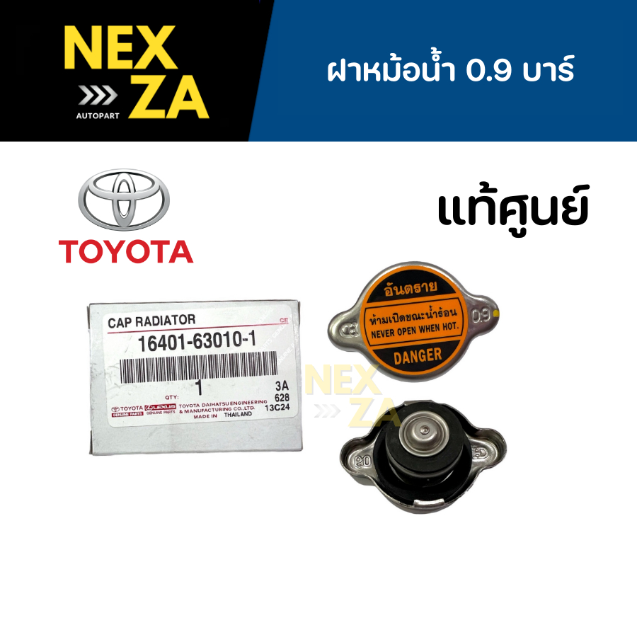 ฝาหม้อน้ำ TOYOTA แท้ศูนย์ แรงดัน 0.9 บาร์ ฝาเรียบ TOYOTA Mighty-X ...