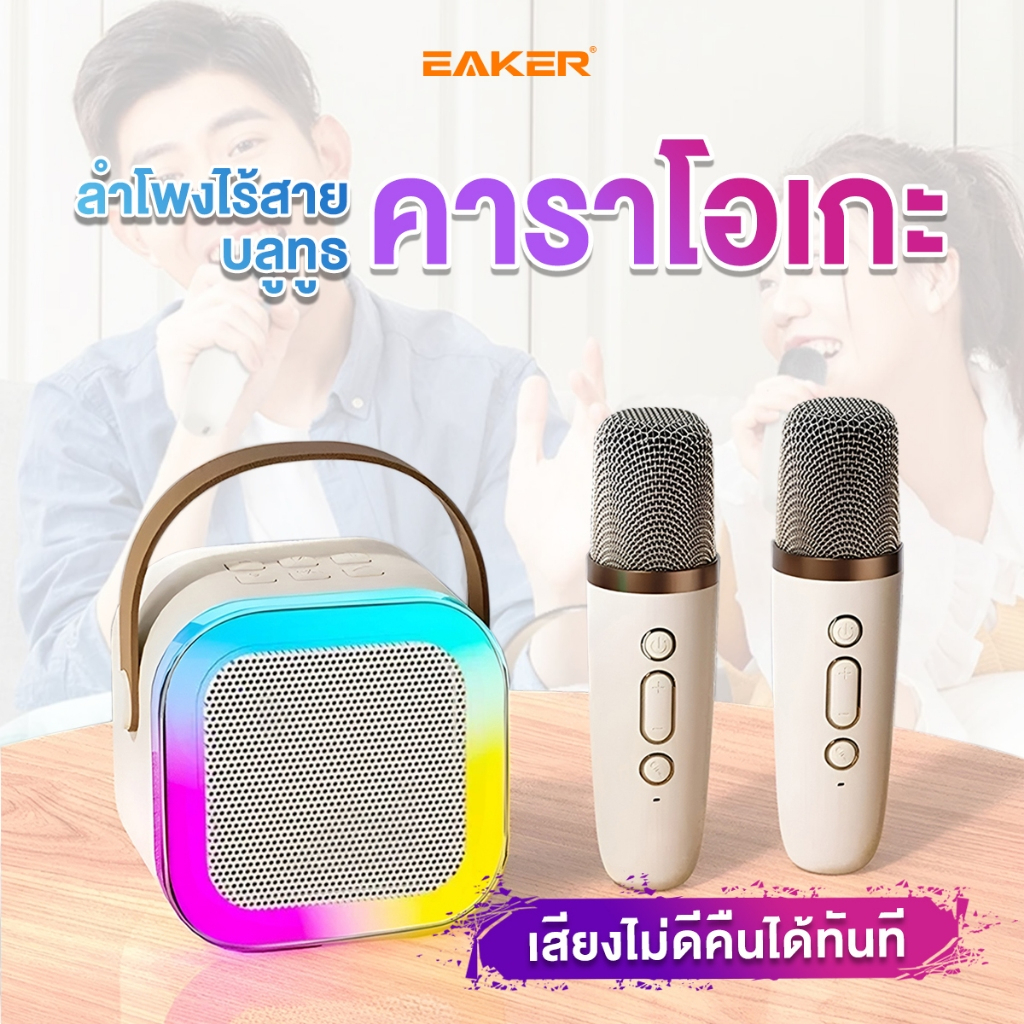 ลำโพงบลูทูธ EAKER K12 RGB ลำโพงคาราโอเกะไร้สาย ไมโครโฟนคู่ มินิ แบบพกพา USB Bluetooth | Shopee ...