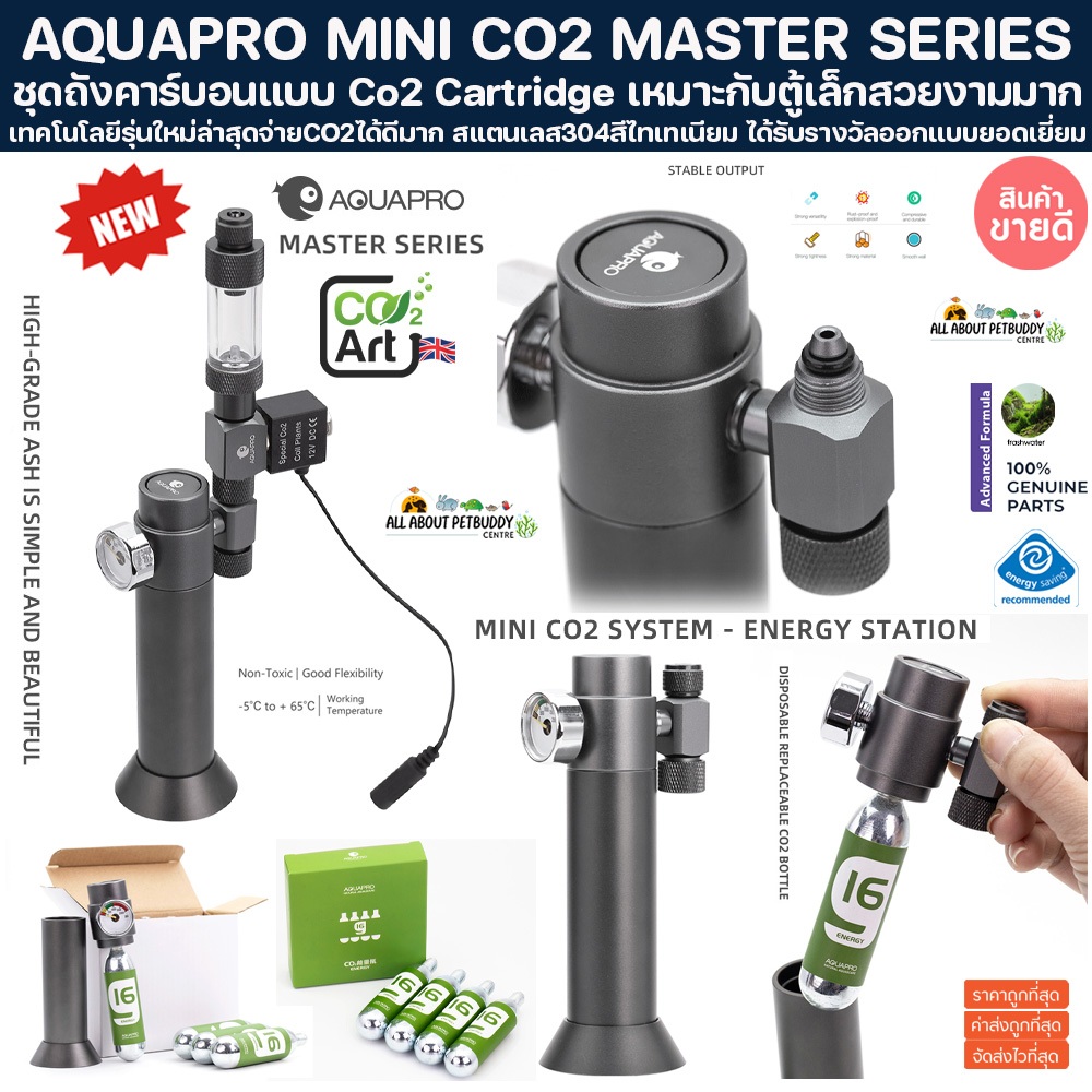 AQUAPRO MINI CO2 MASTER SERIES ชุดถังคาร์บอน แบบ Co2 Cartridge คาบอน ตู้ไม้น้ำ ไม้ชื้น มาริโมะ ...