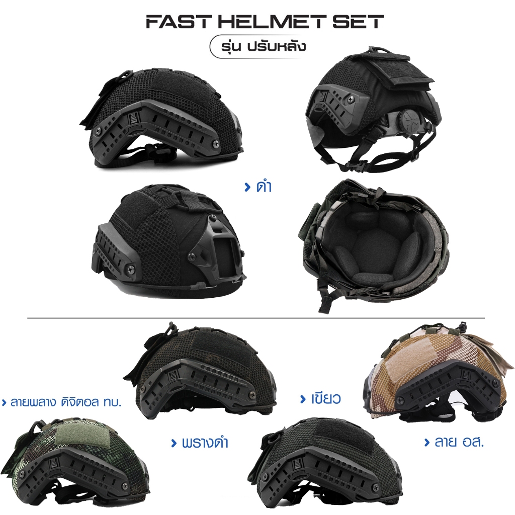 Fast Helmet Set รุ่นปรับหลังครบชุดพร้อมใช้งาน | Shopee Thailand