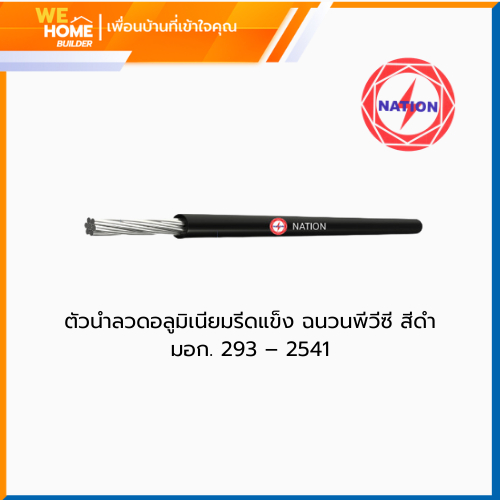 สายไฟ THW -A 35 100M/ขด NATION | Shopee Thailand