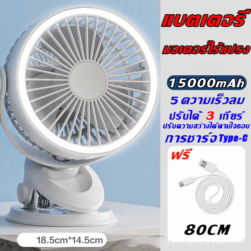 🌪8in1🌪พัดรมแบบหนีบ พัดลมพกพาชาร์จ 15000mAh 5เกียร์ลมแรง แฟนคลิป 8นิ้ว พัดลมหนีบ ไฟกลางคืน พัดลม ...