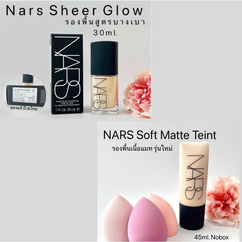 Nars Soft Matte Complete Foudation 45ml. รองพื้น นาร์ส ซอฟแมท. | Shopee Thailand