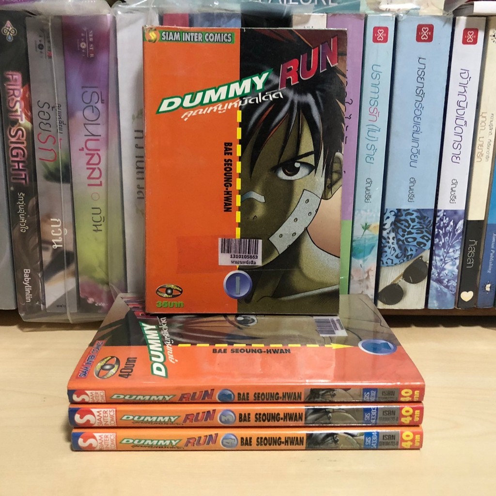 Dummy Run คุณหนูหมัดเด็ด เล่ม 1-4 จบ (สภาพเช่า) สนพ.สยาม Siam Inter ...
