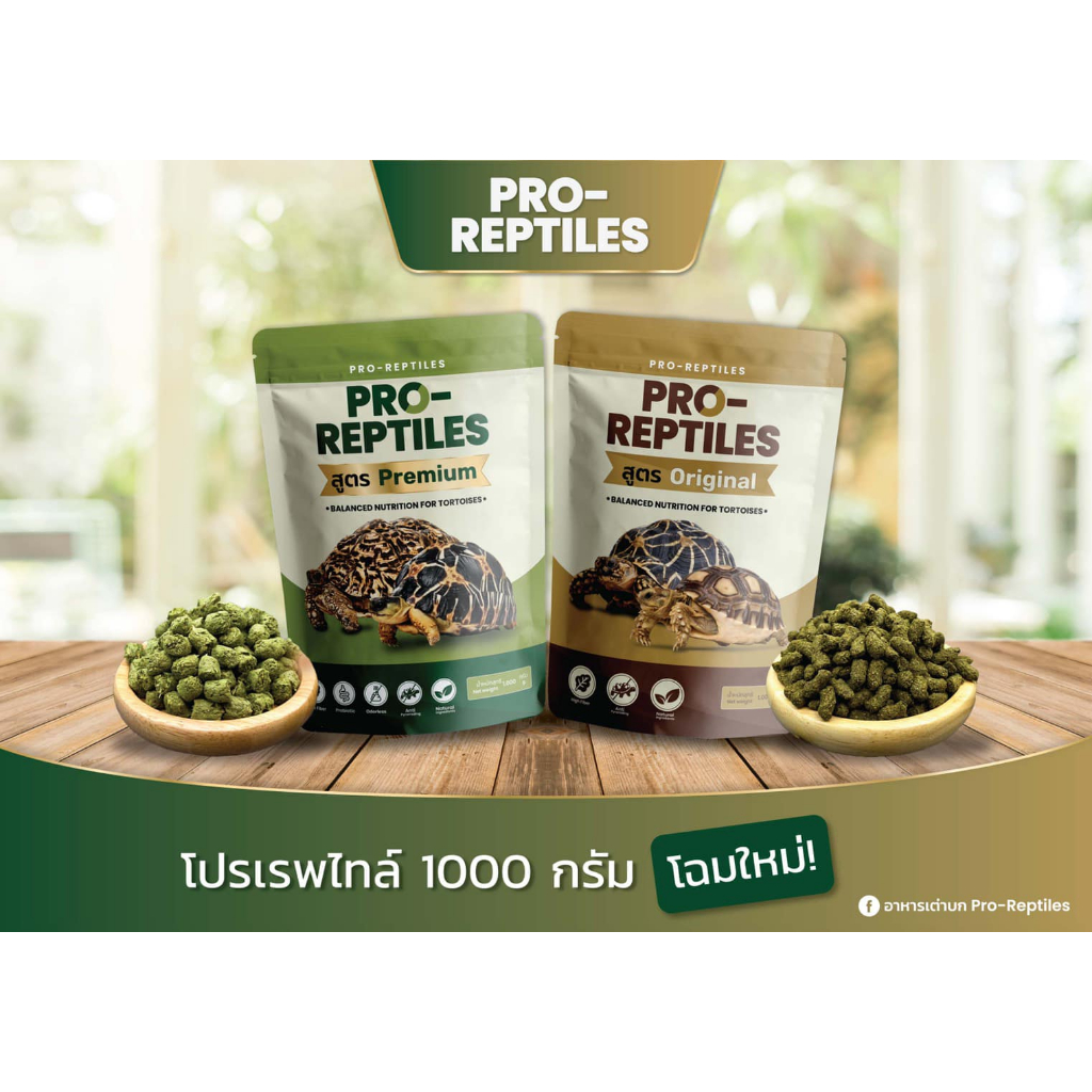 อาหารเต่า Pro Reptiles Premium Original สูตรพรีเมียม-ออริจินอล 1กก. ...