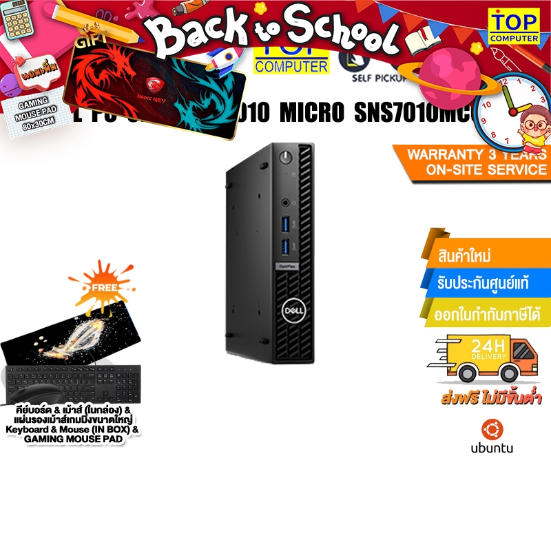 [แถมเพิ่ม! แผ่นรองเม้าส์GAMING ขนาดใหญ่]DELL PC OPTIPLEX 7010 MICRO SNS7010MC003 | Shopee Thailand