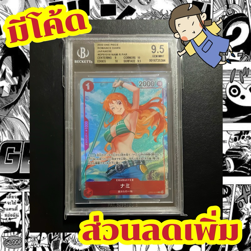 Nami (Parallel) OP01-016 R ROMANCE DAWN - ONE PIECE Card Game Japanese BANDAI BGS 9.5 Gold ...