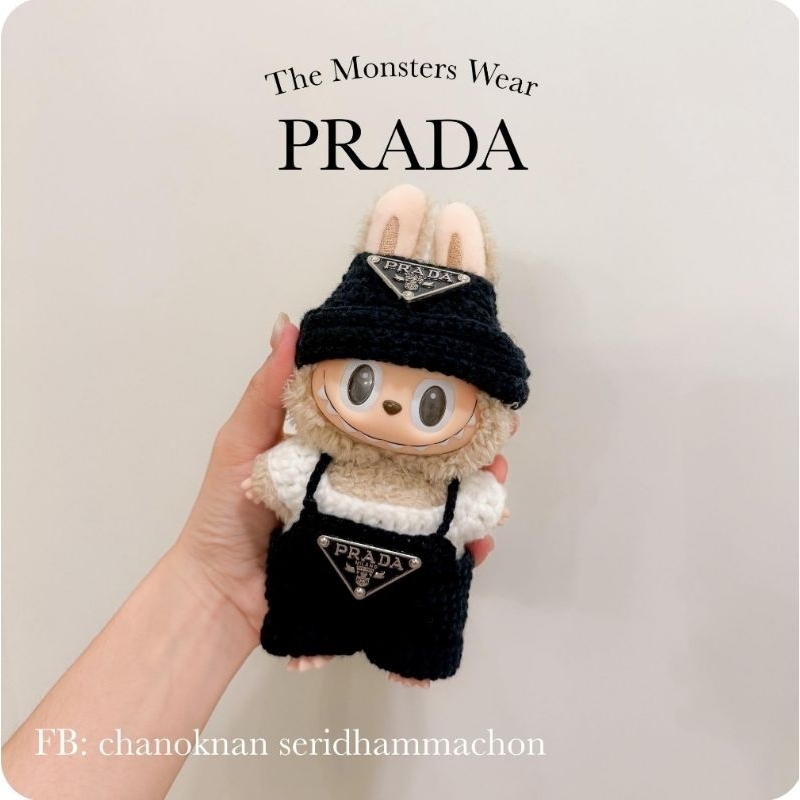 ชุดไหมพรมถัก PRADA ลาบูบู้ 'สำหรับน้อง Labubu' สั่งทำ 1 วัน งานถักสวน ...