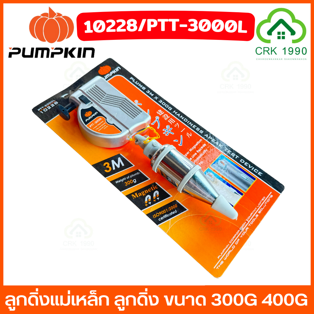 PUMPKIN 10228 10229 ลูกดิ่งแม่เหล็ก ขนาด 300 - 400 กรัม ลูกดิ่ง ดิ่งวัด ...