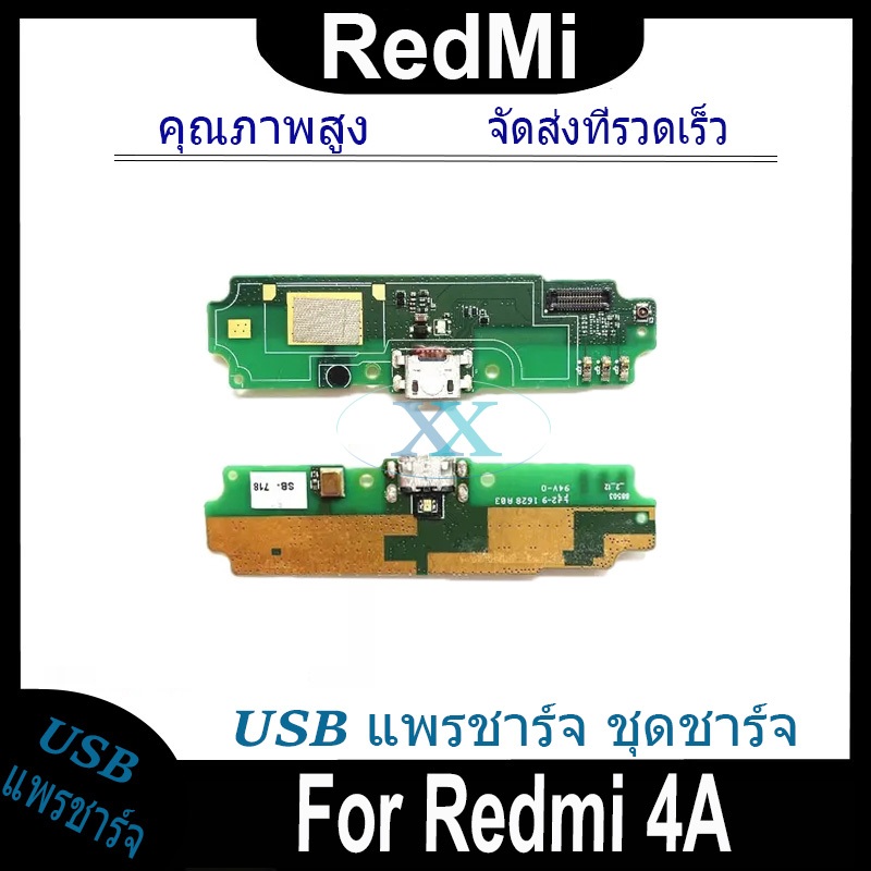 USB แพรชาร์จ ชุดชาร์จ Xiaomi Redmi 4A USB สายแพรตูดชาร์จ แท่นชาร์จพอร์ต ...