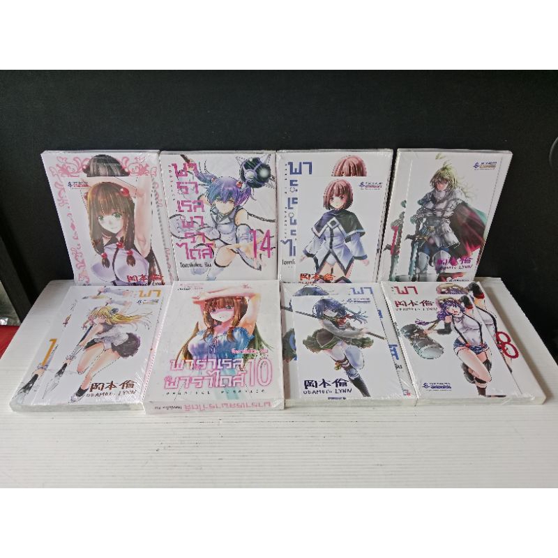 การ์ตูน มือ 1 พาราเรลพาราไดส์ (Parallel Paradise) Limited Set | Shopee ...