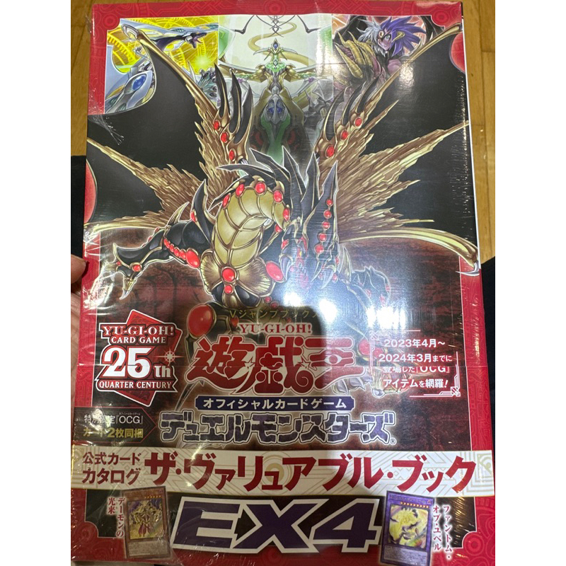 Yugioh Valuable book ex 4 Sealed New มือ 1 แถมการ์ด Yubel และ เดม่อน ...