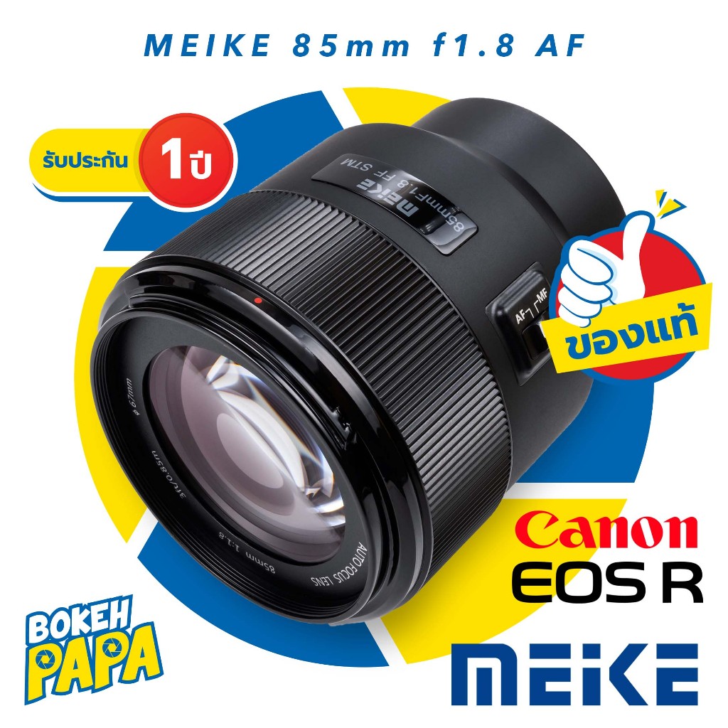 MEIKE 85mm F1.8 STM FULL FRAME เลนส์ออโต้โฟกัส FUJI / SONY / NIKON Z ...