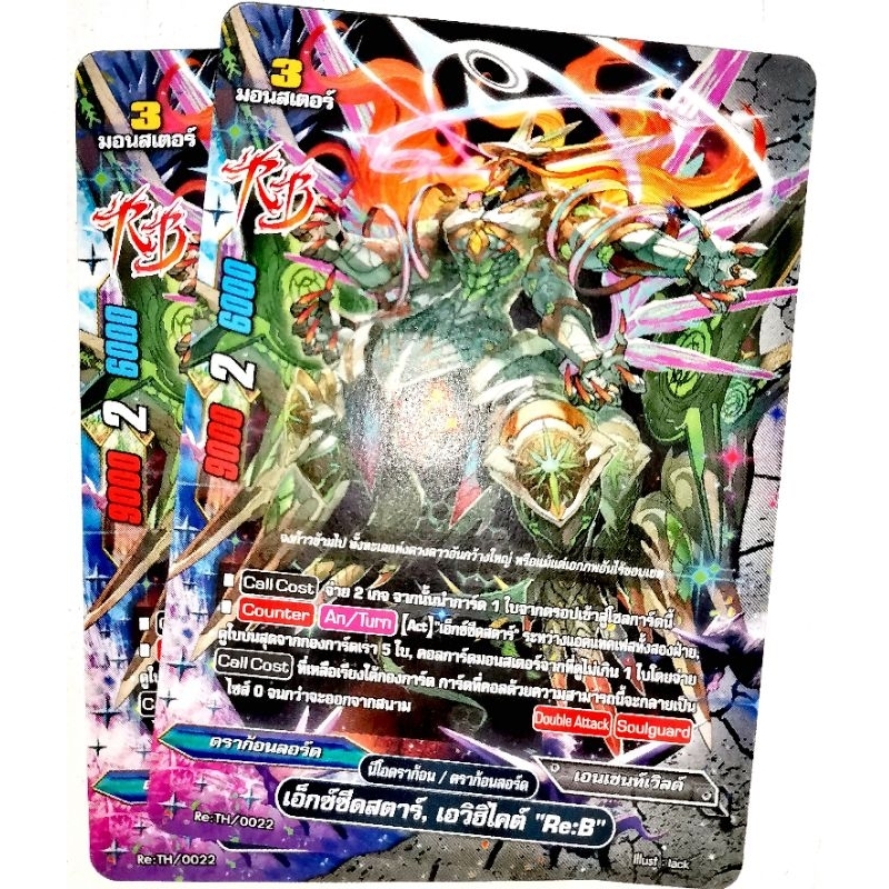 การ์ดเกมบัดดี้ไฟท์ ชุดพร้อมเล่น BFT-X-SS03-2 เอนเชนท์เวิร์ล สายลูกพี่ราชามังกร+ของ Re:B เด็ดๆ ...