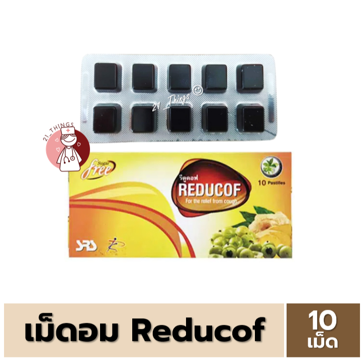Reducof รีดูคอฟ 10เม็ด เม็ดอมเยลลี่สมุนไพร บรรเทาอาการไอ | Shopee Thailand
