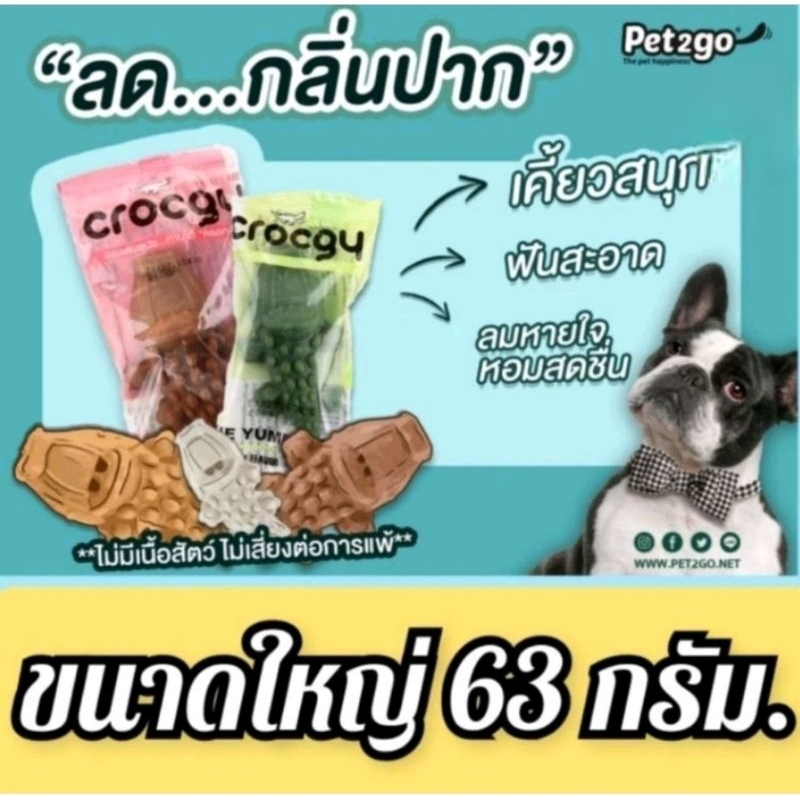 Pet2go ครอกกี้ 63g.รูปจระเข้ขนมขัดฟันสุนัขลดกลิ่นปากคราบหินปูนอย่างดี | Shopee Thailand