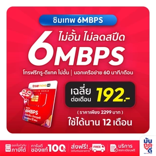 ช้อป TRUE ซิมเน็ต เติมเงิน ง่าย ๆ บน Shopee | มิ.ย. 2024