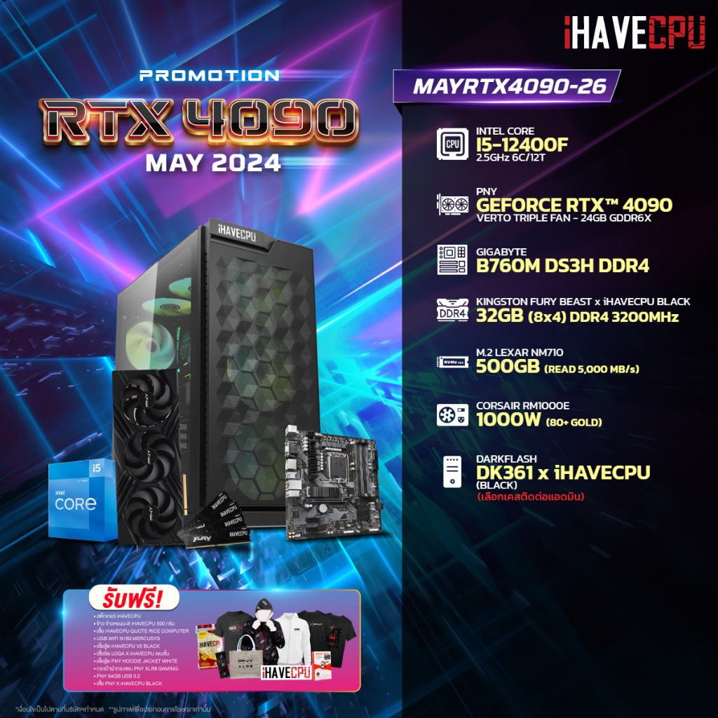 iHAVECPU คอมประกอบ MAY4090-26 INTEL I5-12400F / RTX 4090 24GB / B760M / 32GB DDR4 3200MHz (SKU ...