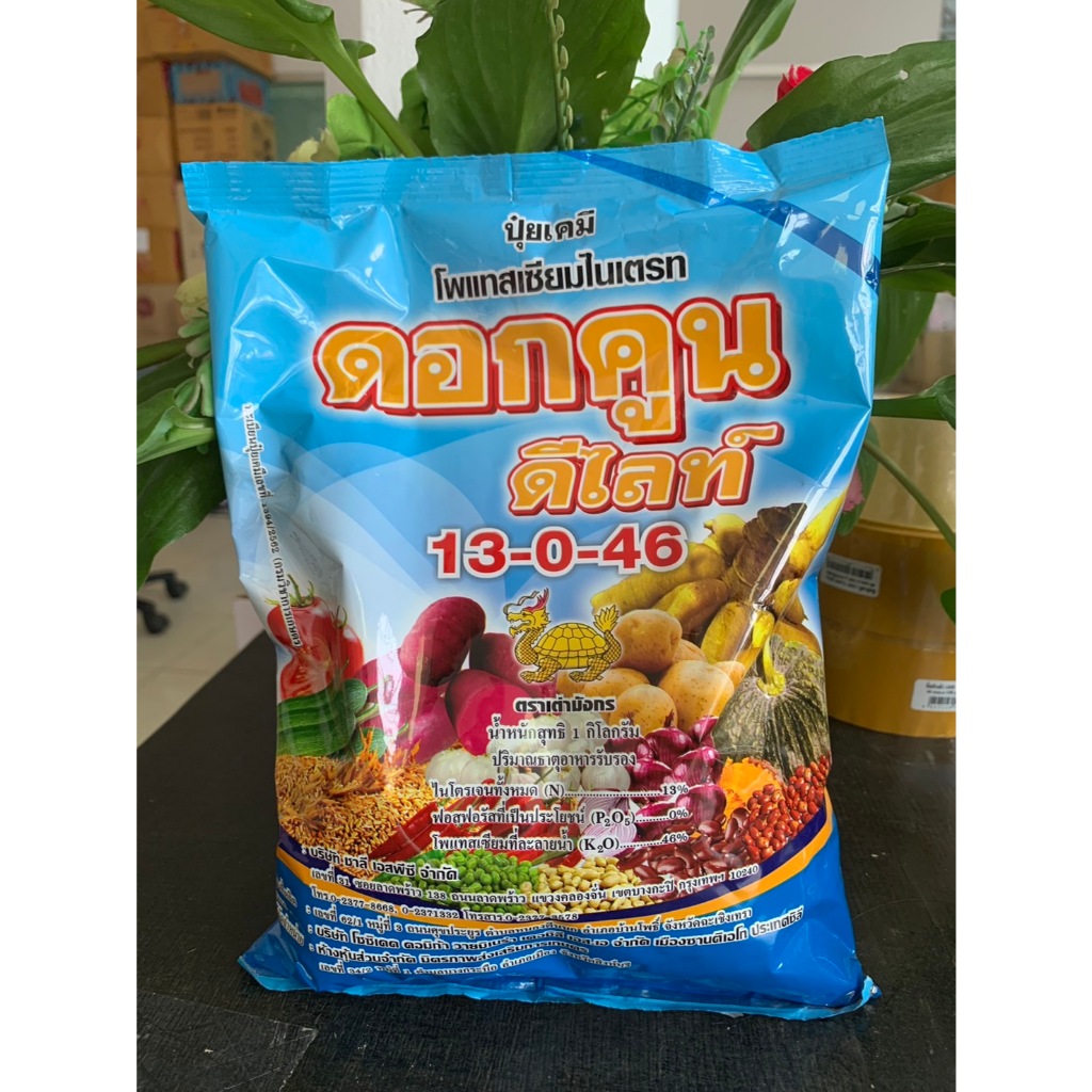 ปุ๋ยเคมี ดอกคูณดีไลท์ 13-0-46 (ตราเต่ามังกรทอง) 1กิโลกรัม | Shopee Thailand