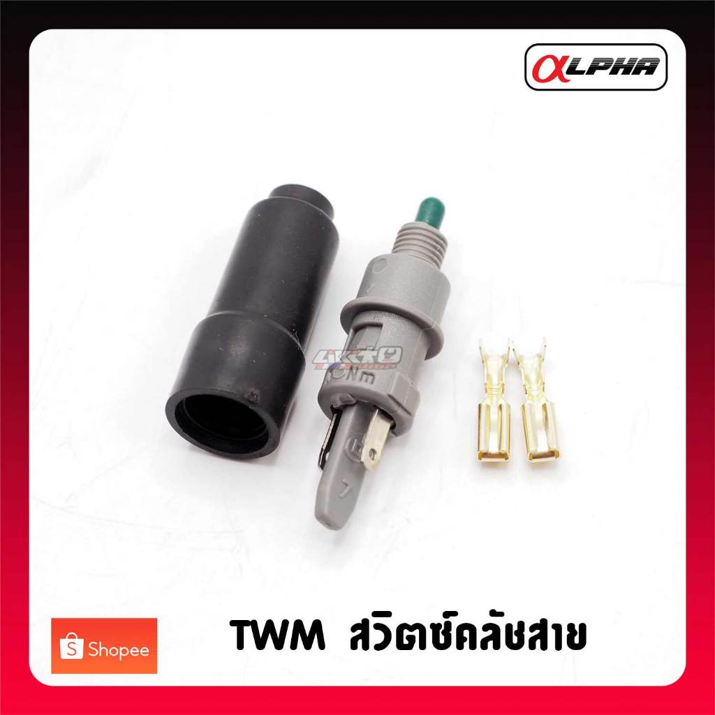 TWM สวิตซ์คลัชสาย TWM ของแท้ | Shopee Thailand