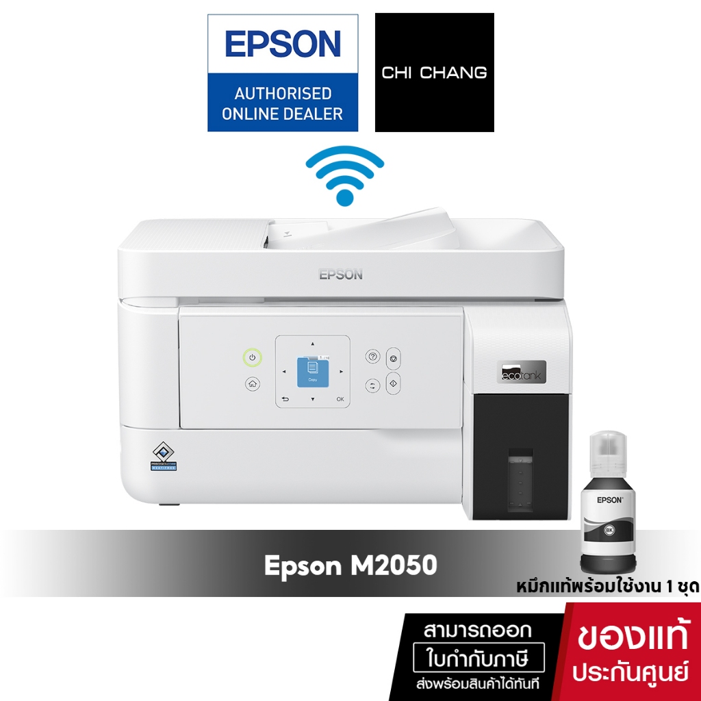 ปริ้นเตอร์อิงค์เจ็ทขาว-ดำ Epson M2050 Print Wifi รับประกัน 4 ปี หมึกแท้ ...