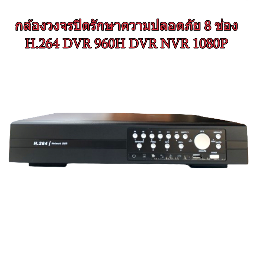 กล่องวงจรปิดรักษาความปลอดภัย H.264 DVR 960H DVR NVR 1080P 8 ช่อง พร้อม ...