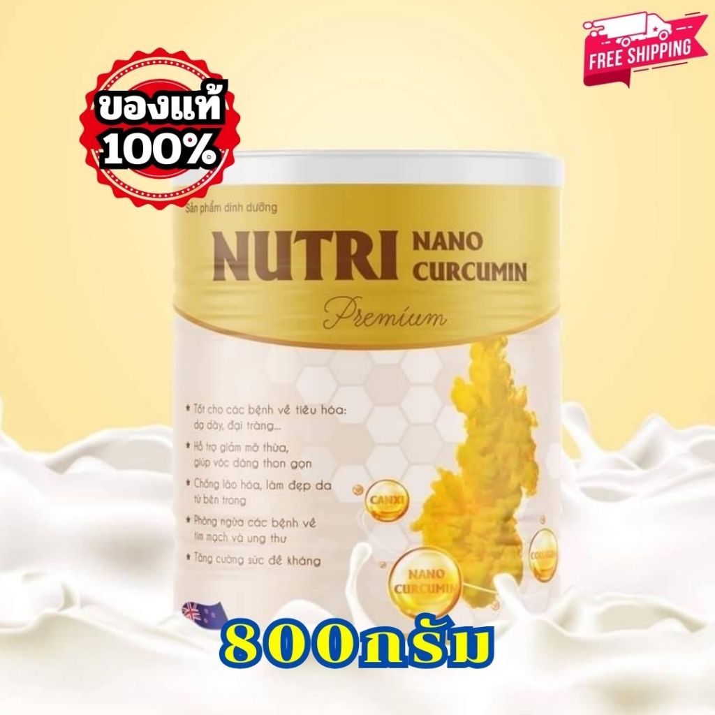 นมNUTRI NANO CURCUMIN 800g นมสำหรับผู้ป่วยโรคกระเพาะ ลดกดไหลย้อน ลด ...