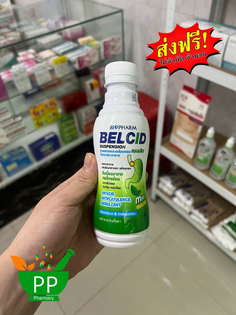 BELCID ขับลม ยาสามัญประจำบ้าน 240ML ลดกรดและเคลือบแผลในกระเพาะอาหาร ...