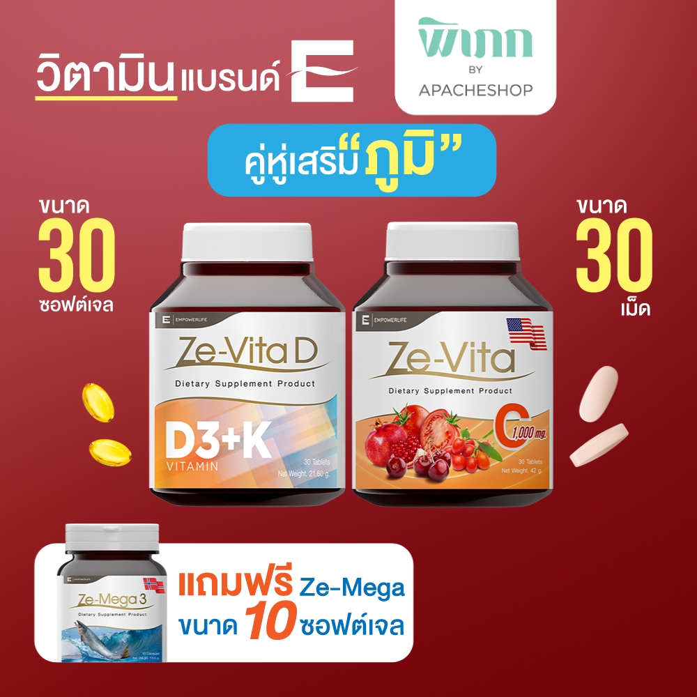 วิตามินแพ็คคู่ Ze Vita C 30 และ Ze Vita D3+K 30 แถม Fish oil 10 ซอฟเจล Vitamin D3+K (เฉพาะชุดคู่ ...