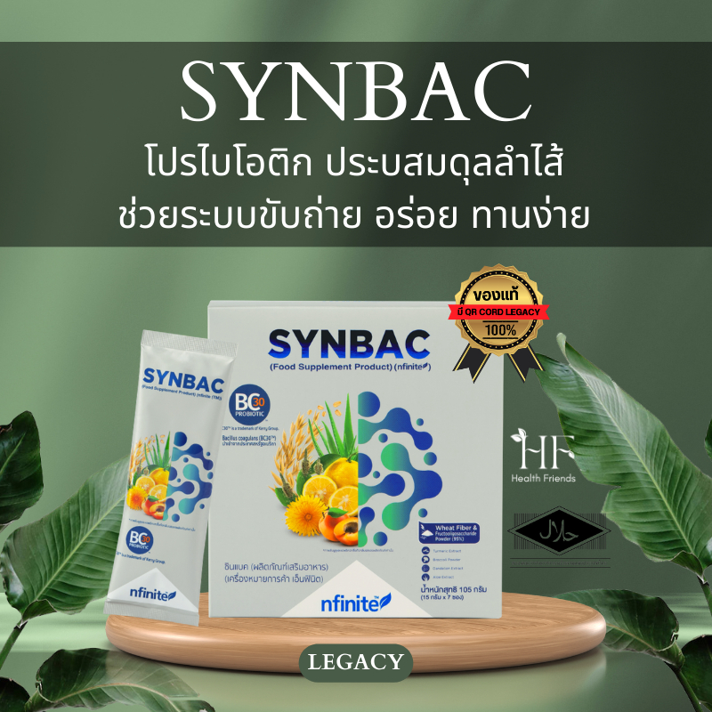 SYNBAC ซินแบค โปรไบโอติก ปรับสมดุลลำไส้ ดีท๊อค เลกาซี่ ของแท้มี QR Code ...