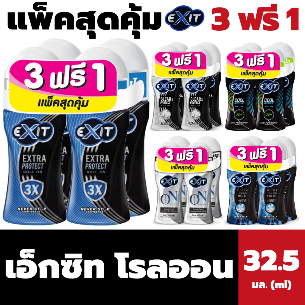 3ฟรี1 เอ็กซิท โรลออน 32.5 มล. Exit Roll on (มีให้เลือก) | Shopee Thailand