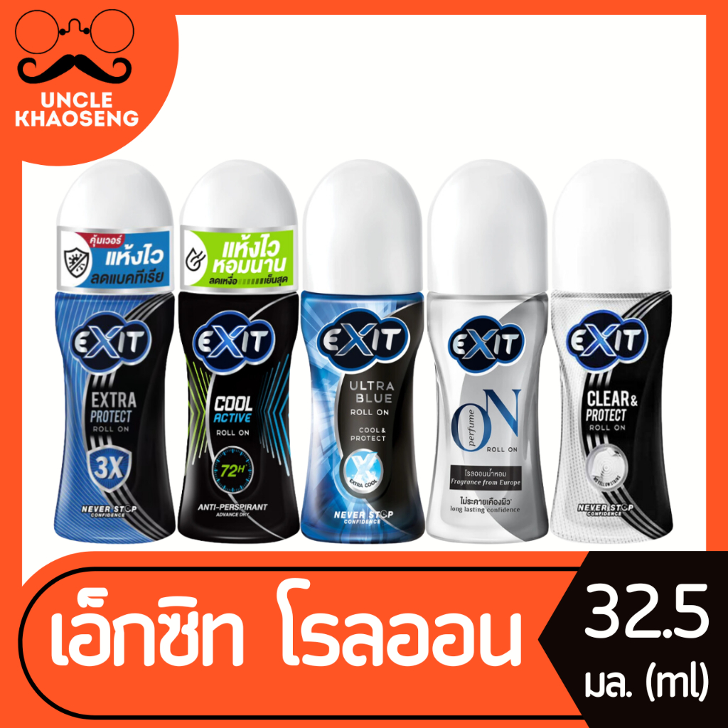 เอ็กซิท โรลออน 32.5 มล. Exit Roll on ระงับกลิ่นกายชาย (มีให้เลือก ...
