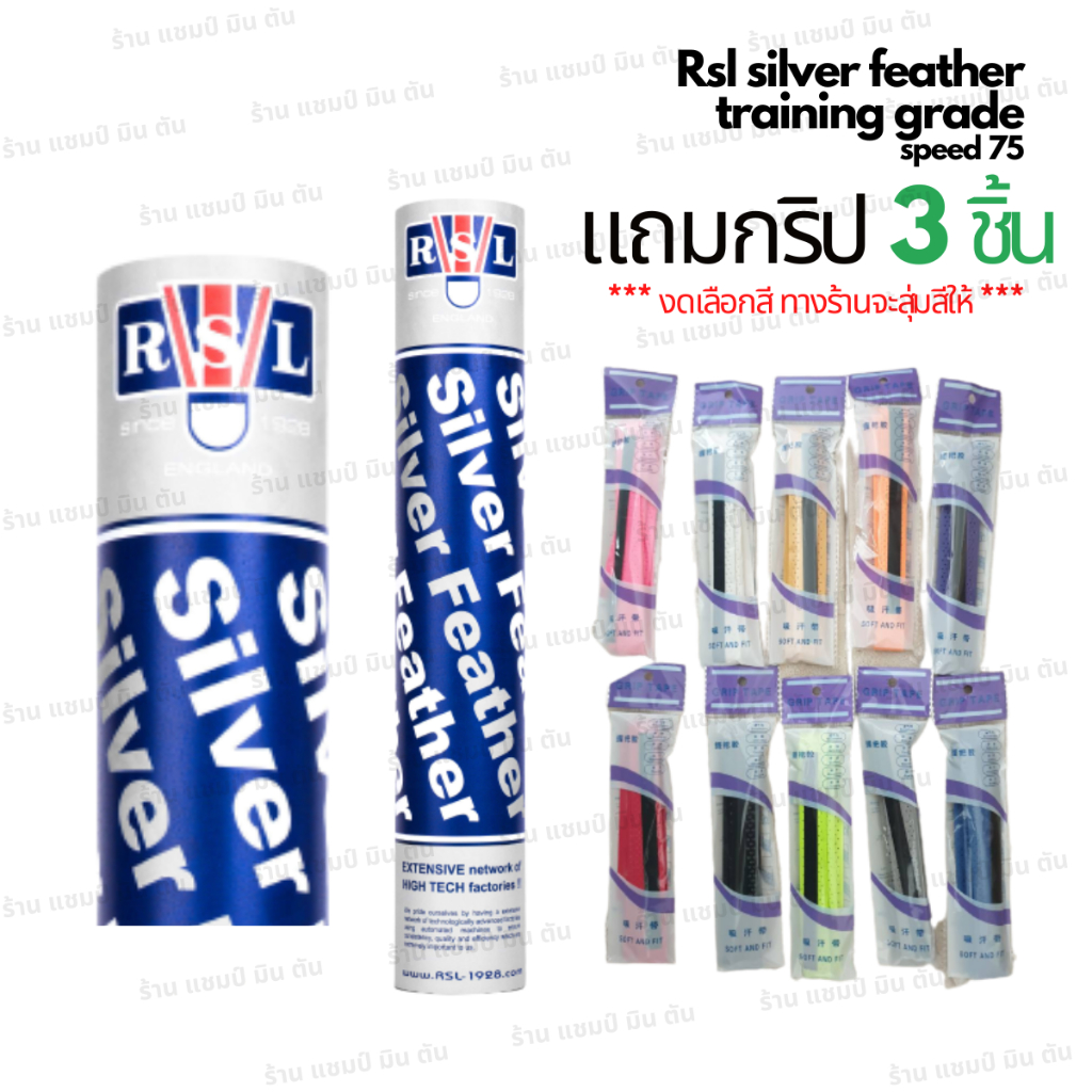 ลูกแบดมินตัน RSL silver speed 75 ราคาขายส่ง ถูกที่สุด ลูกขนไก่ | Shopee ...