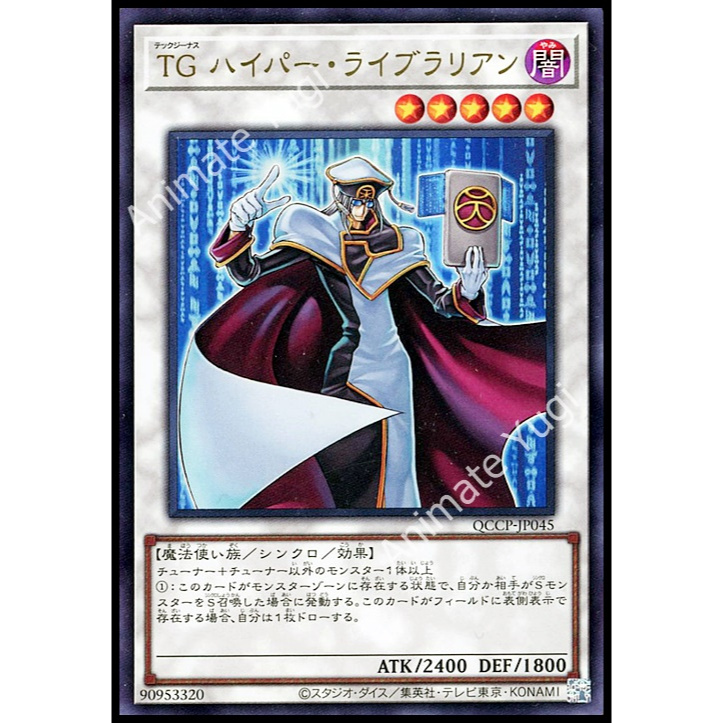 AAA 173 [Yu-Gi-Oh! การ์ดยูกิแท้ yugiแท้ ] "T.G. Hyper Librarian / TG ハイパー・ライブラリアン QCCP-JP045 ...