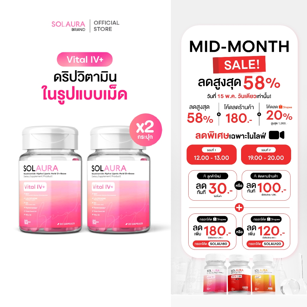 [กรอกโค้ด "SOLAU120" ลดเพิ่ม 120.-] SOLAURA(โซลอร่า) - Vital IV+ (2 ...
