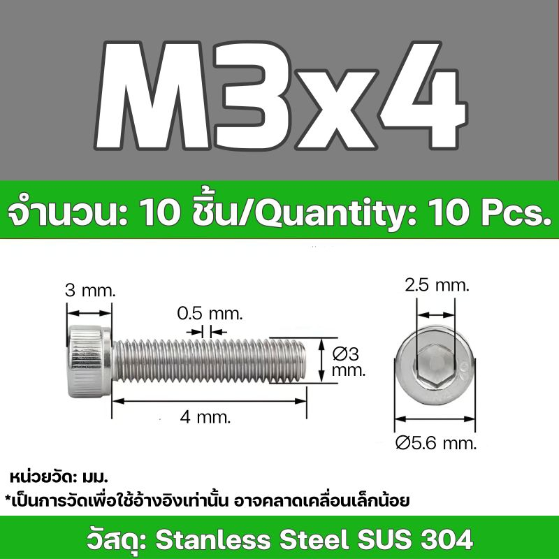 สกรู หัวจม สแตนเลส 304 เกลียวมิลตลอด M3 Hex Socket Head Cap SUS 304 ...