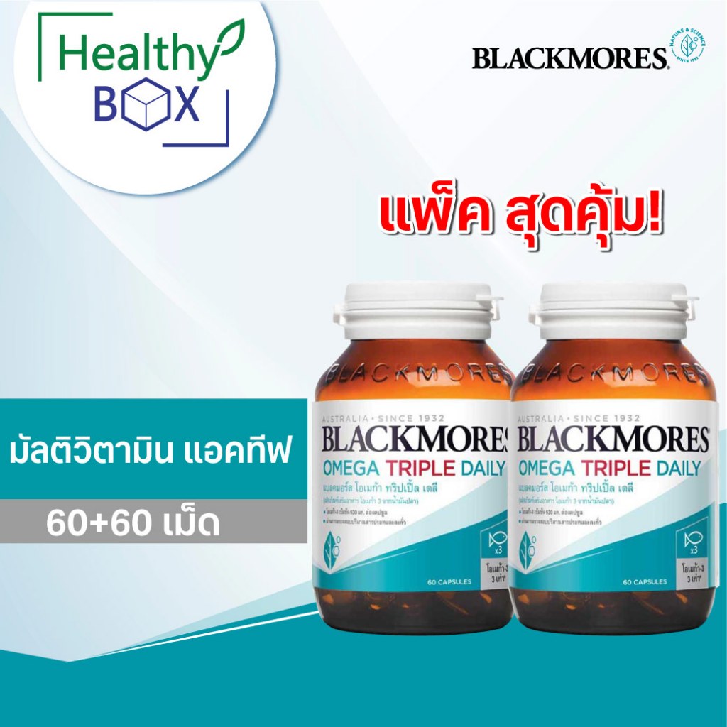 แพ็คคู่สุดคุ้ม Blackmores Omega Triple Daily 60s.แบลคมอร์ส โอเมก้า เดลี ...